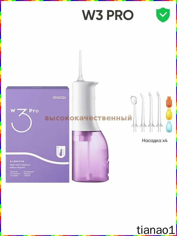 Портативный ирригатор Soocas W3 PRO с 4 насадками, 3 режимами работы и 7 уровнями давления воды