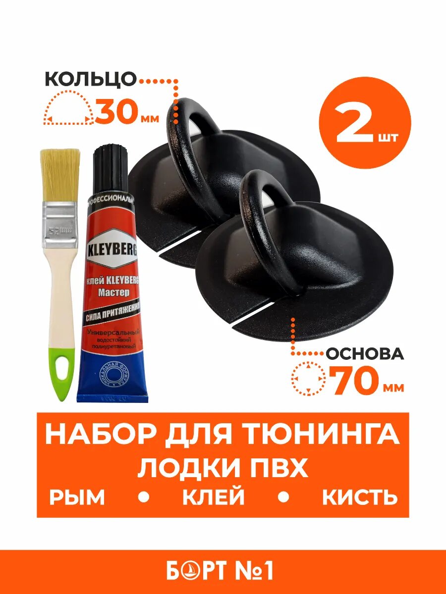 Рым для крепления груза для лодки ПВХ