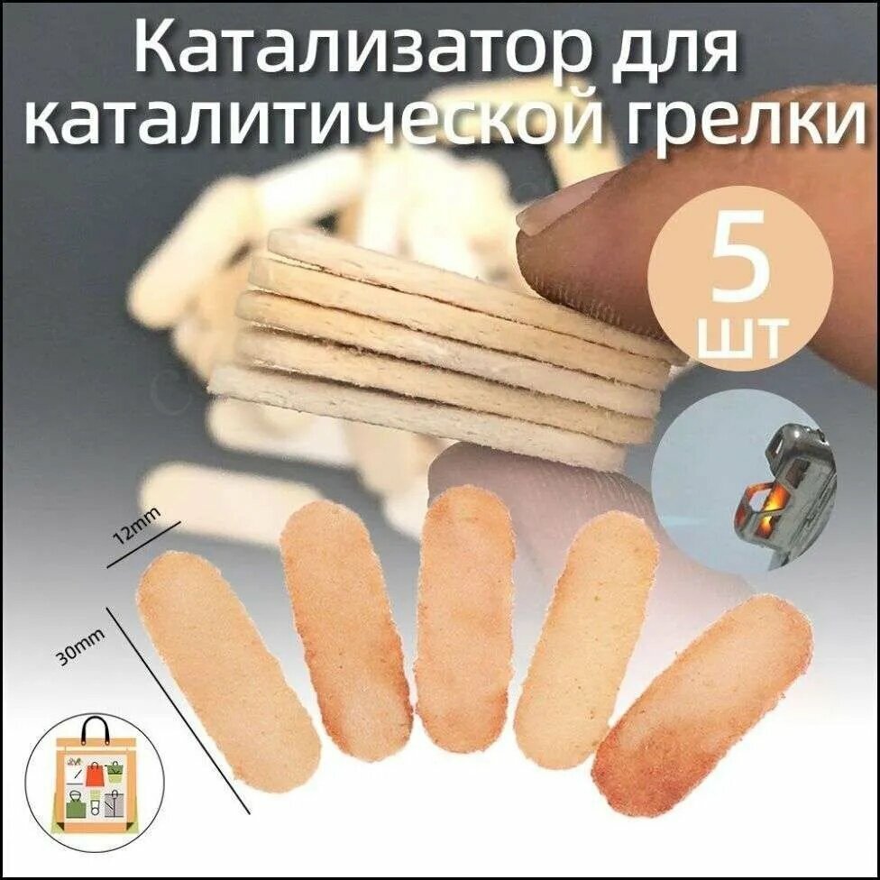 Сменный элемент для каталитической грелки