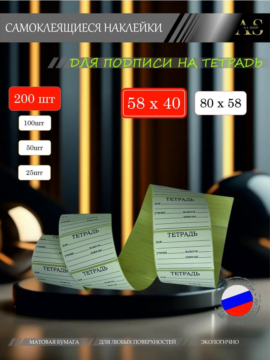Наклейки на тетрадь для подписи, 200 шт, бумага, белые "stic028-200"