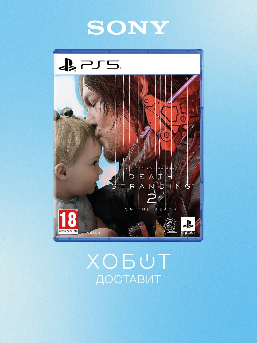 Игра для приставки Death Stranding 2: On The Beach PS5, русская версия