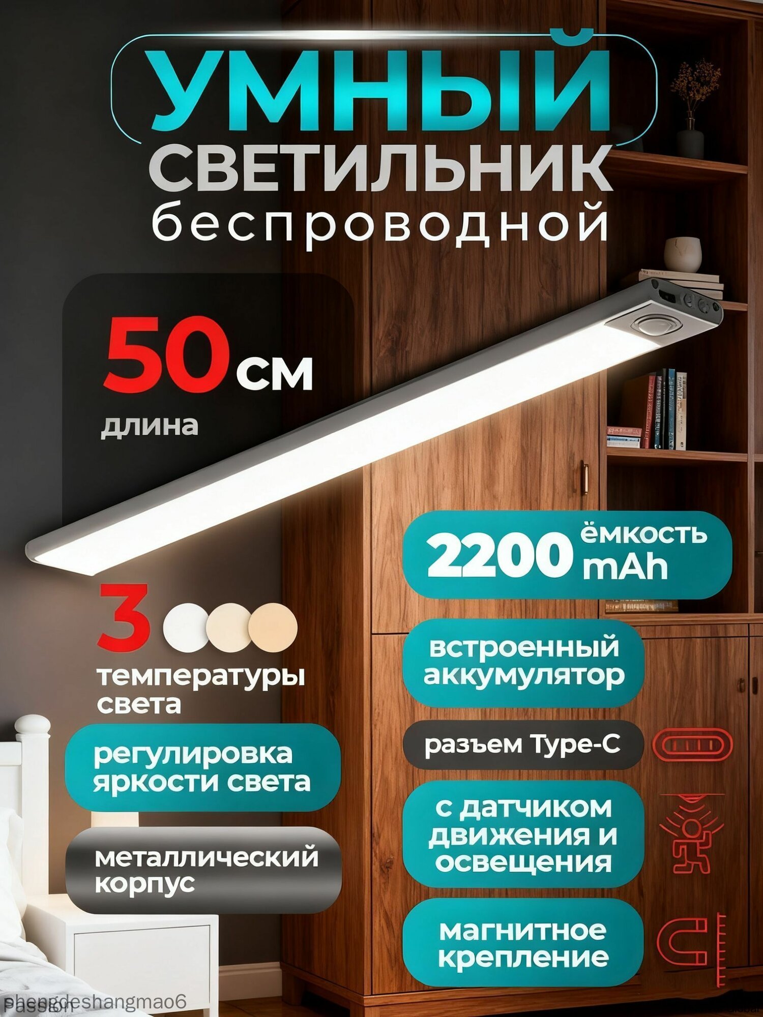 Светильник 50 см с датчиком движения беспроводной аккумуляторный, на магнитах, на кухню, в шкаф