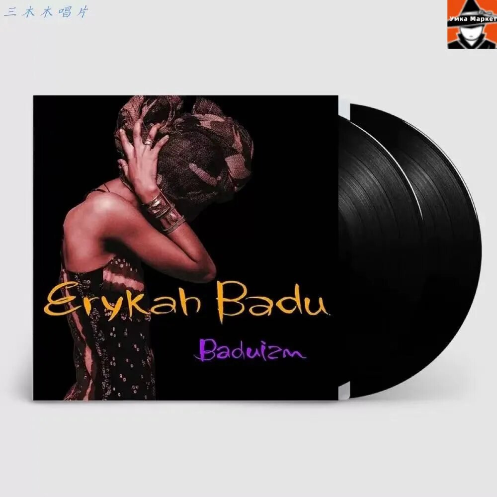 Виниловая пластинка Erykah Badu - Baduizm (2LP, Альбом, Европейский Союз, 2016)