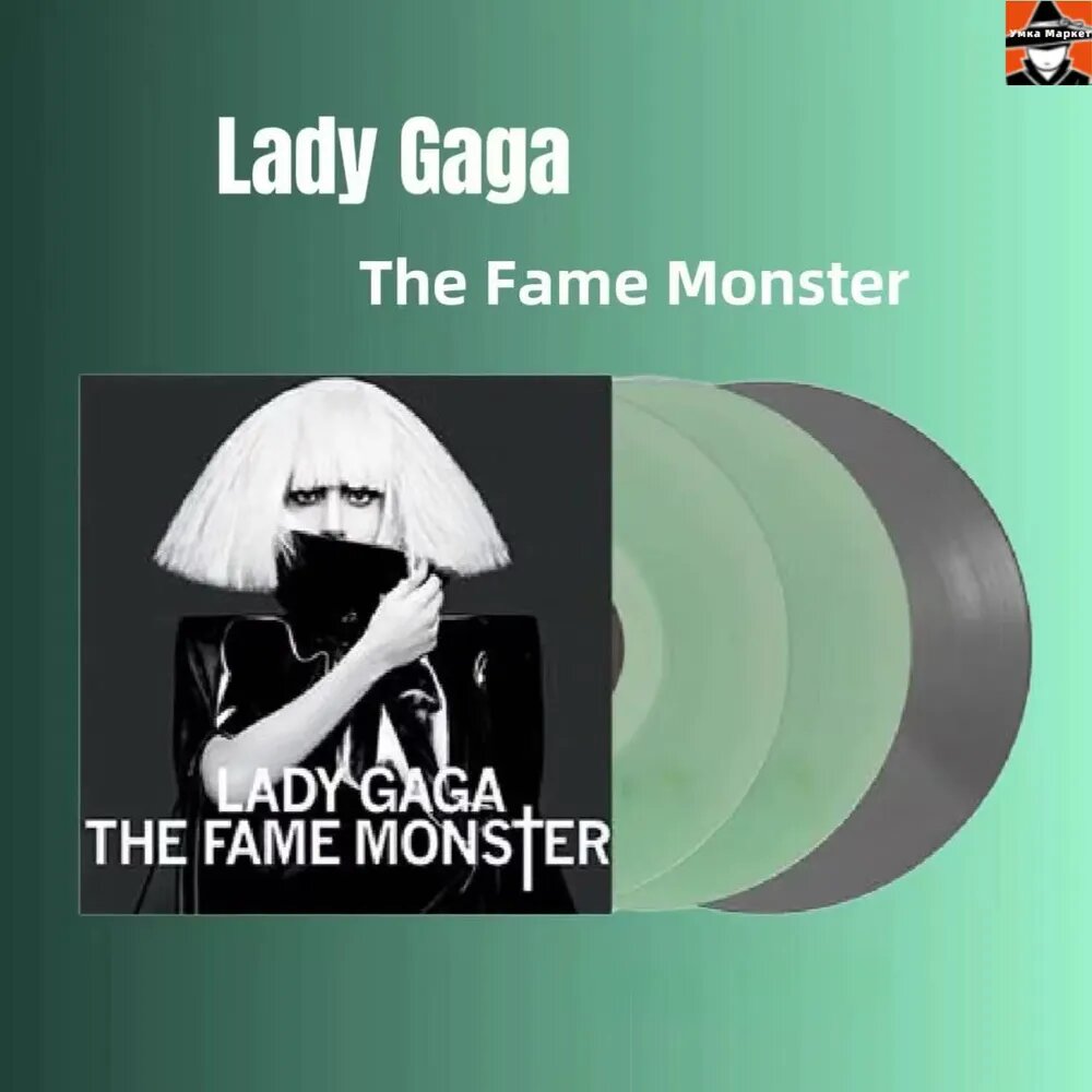 Lady Gaga The Fame Monster 3LP Виниловая пластинка Цветной винил Новый Запечатан