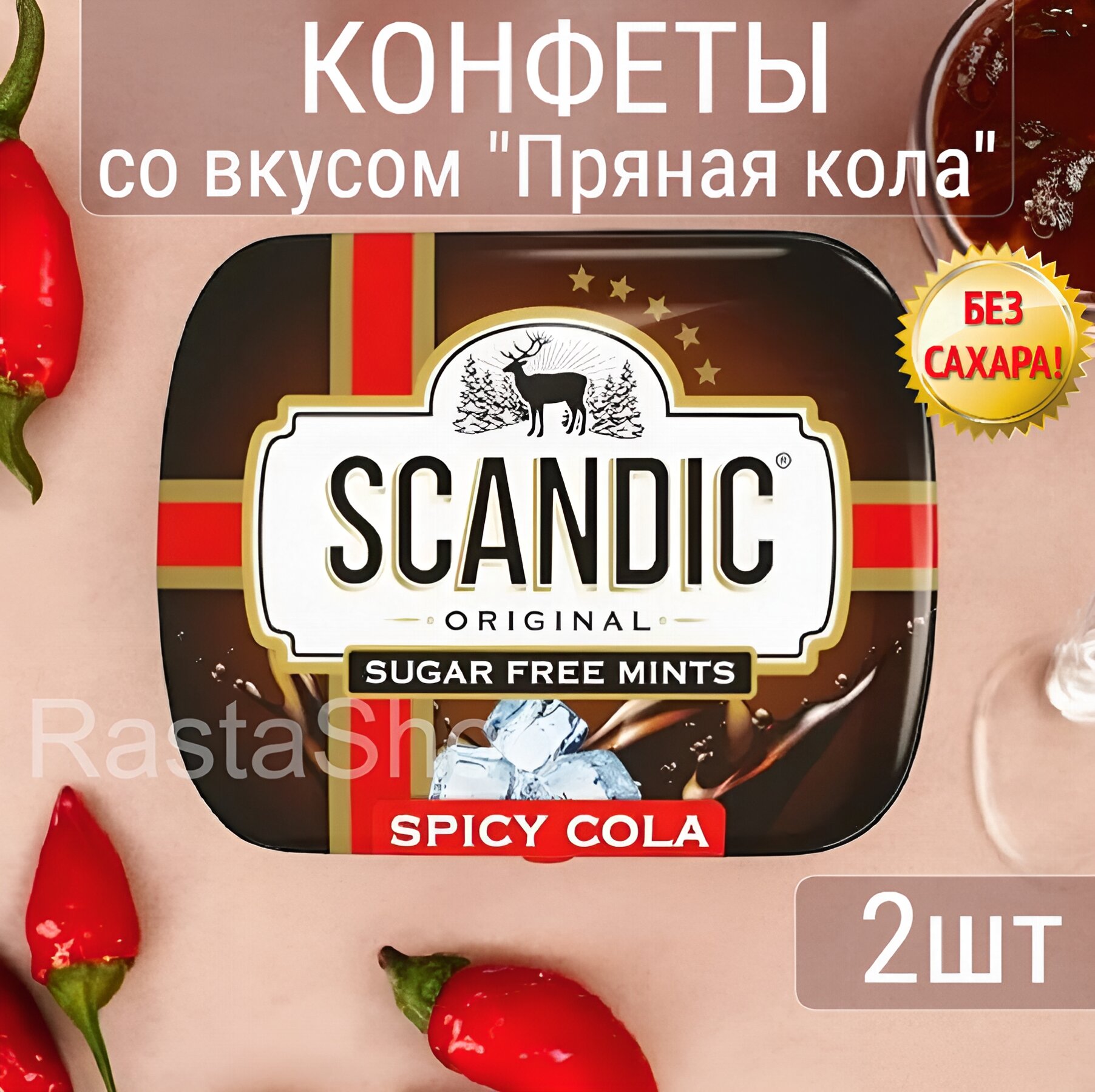 Конфеты ScandiС "Кола" , драже, без сахара, жестяная упаковка, 2шт