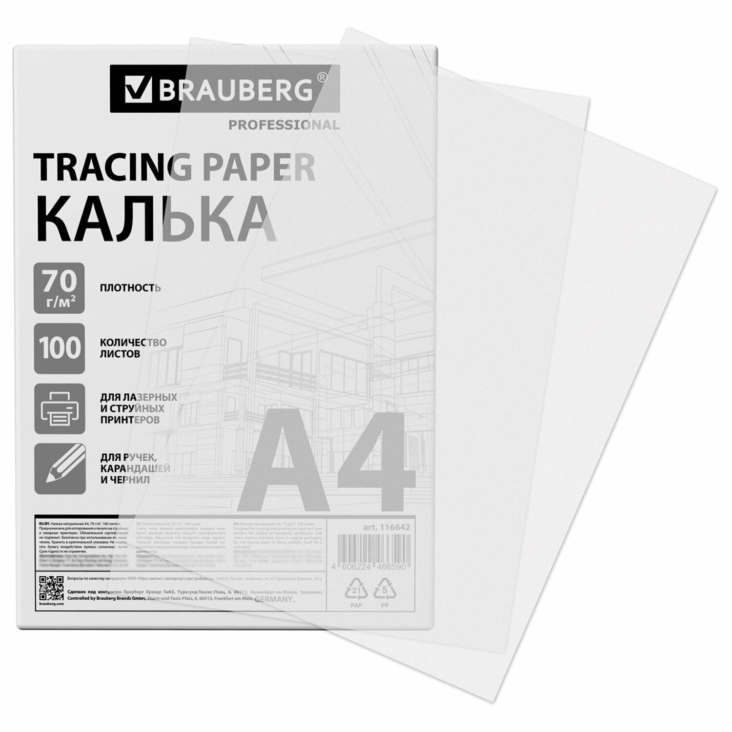 Brauberg Калька А4 высокой прозрачности плотная для печати и творчества 70 г/м2 100 л 116642