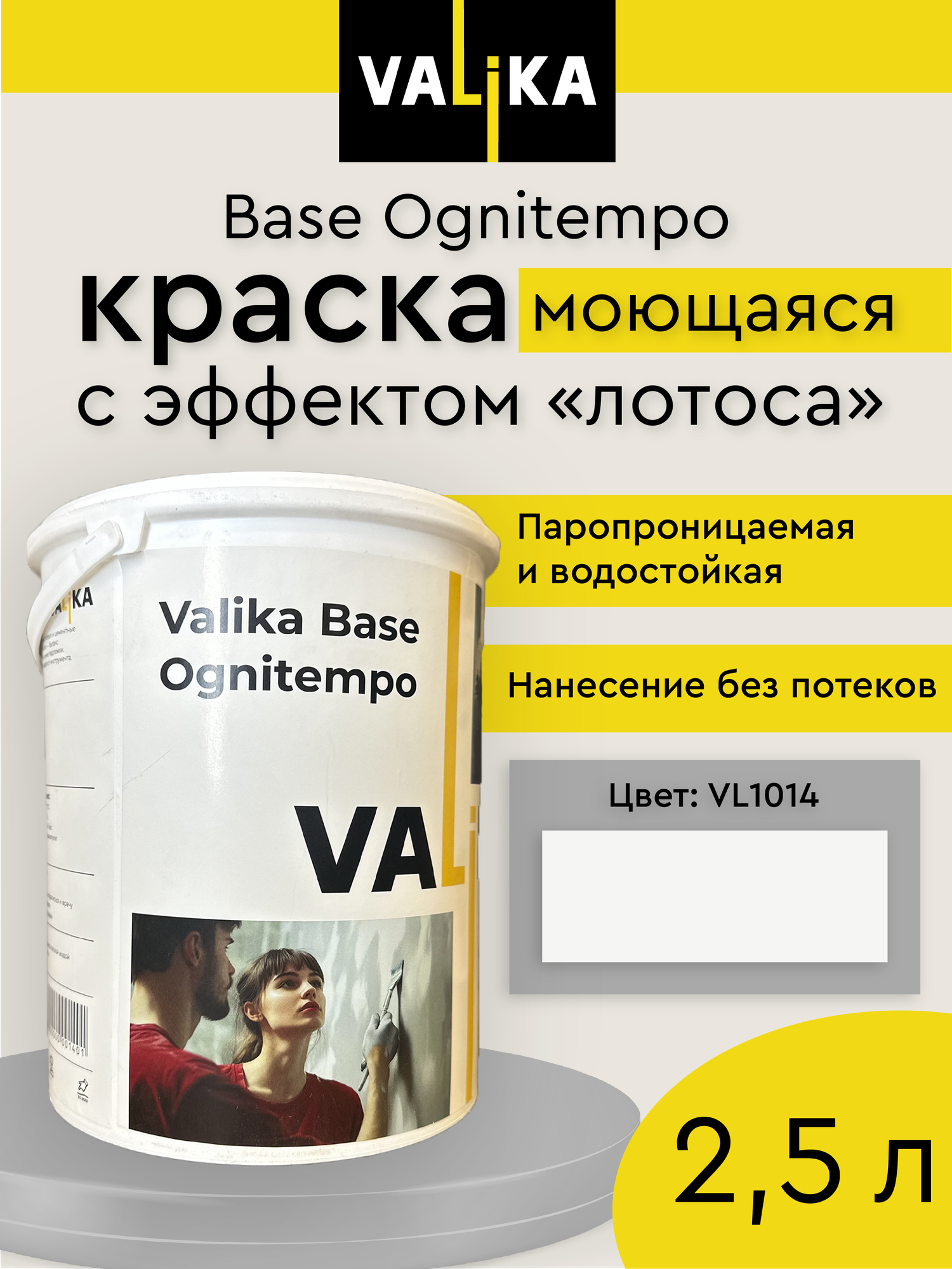 Матовая краска Valika Base Ognitempo 2.5 л, цвет VL1014