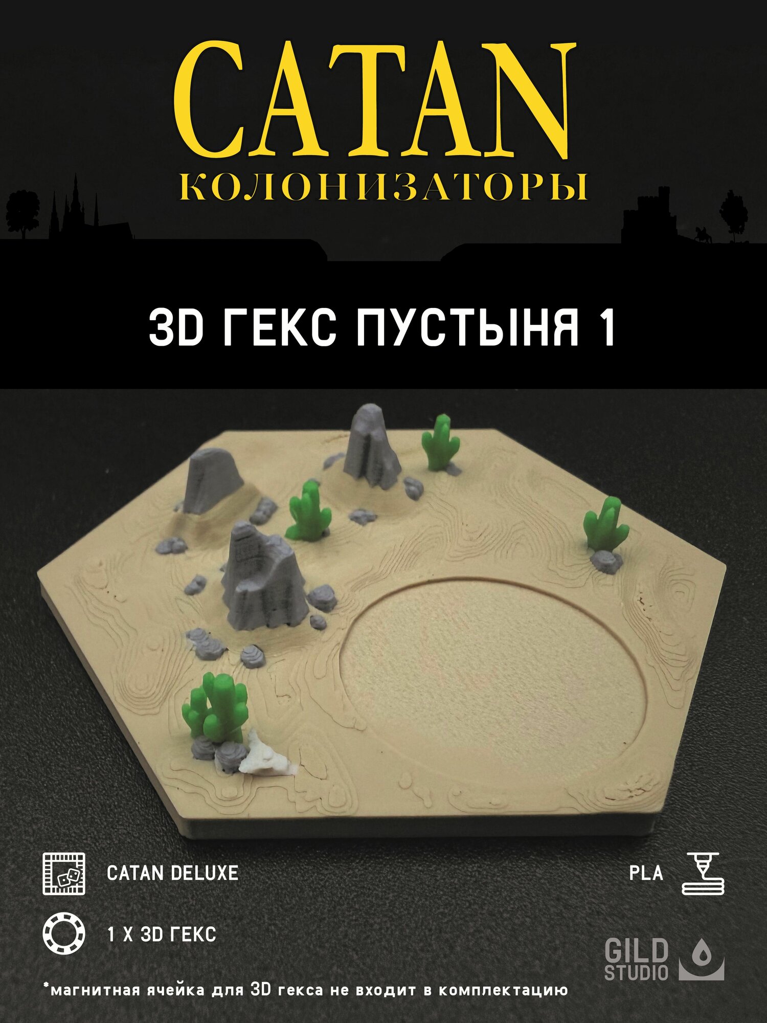 3D гекс пустыня для настольной игры Колонизаторы Catan