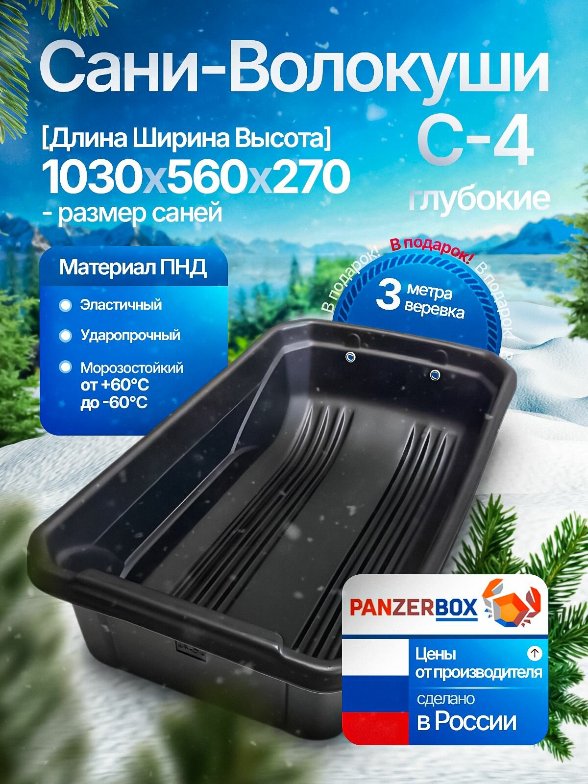 Сани волокуши PanezrBox С4, морозостойкие, для зимней рыбалки, чёрные, 103x56 см