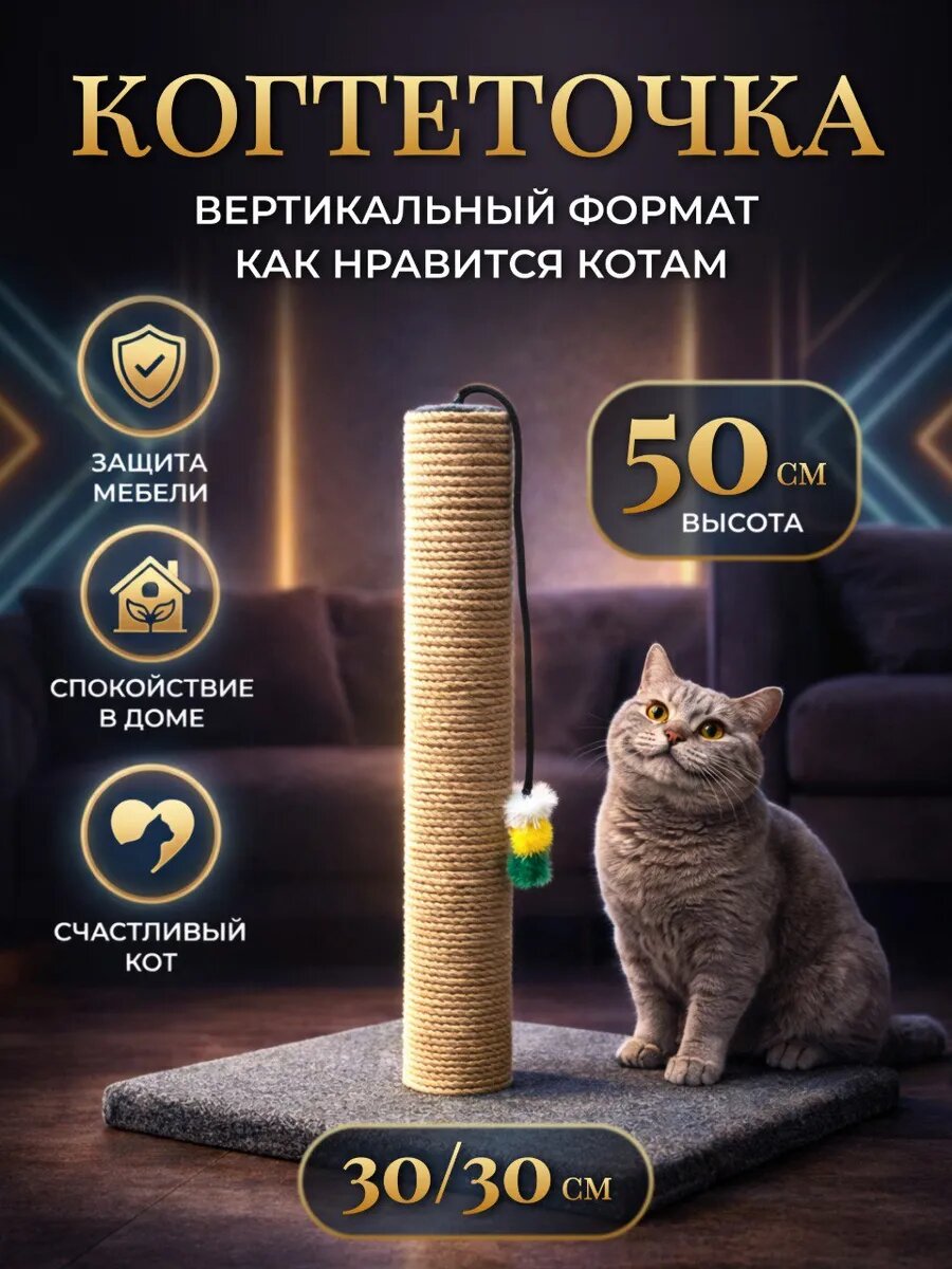 Когтеточка напольная, столбик, с лежанкой, джутовая, серая/бежевая