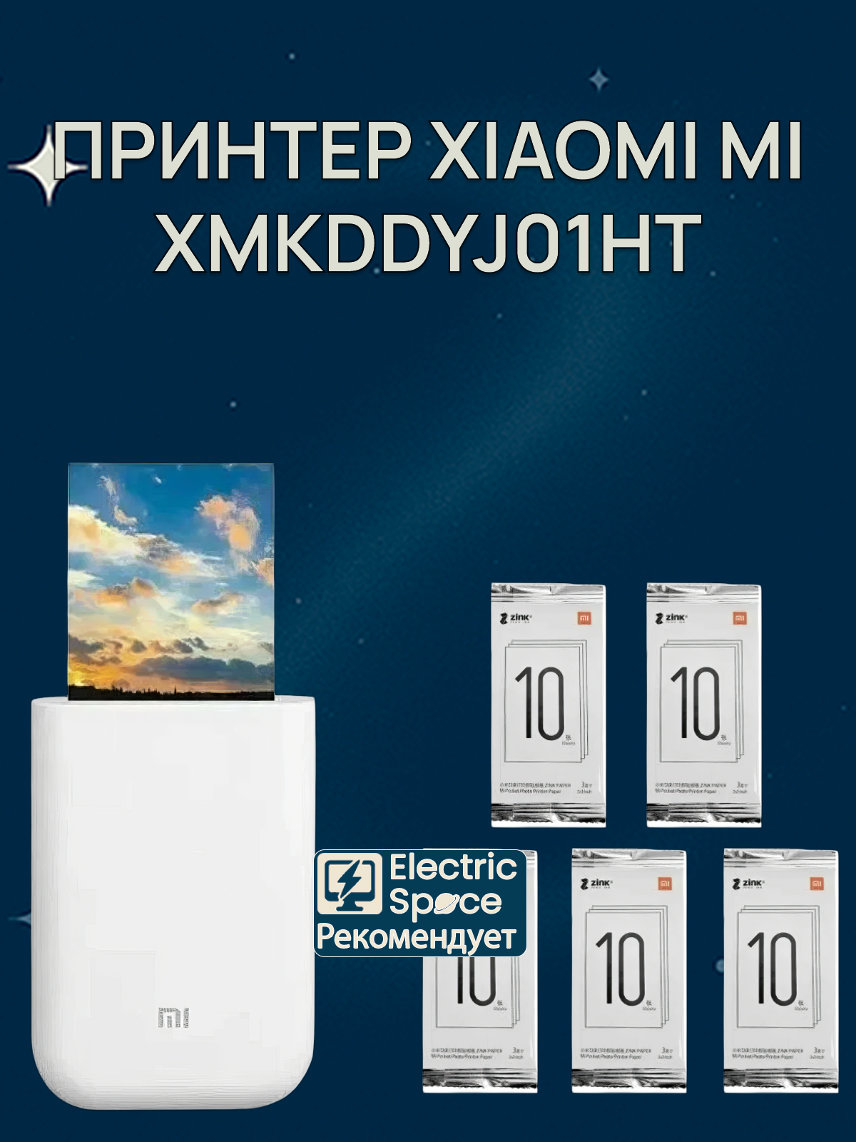 Фотопринтер портативный цветной Xiaomi Mi, Portable Photo Printer, Global XMKDDYJ01HT, белый, + 50 слайдов