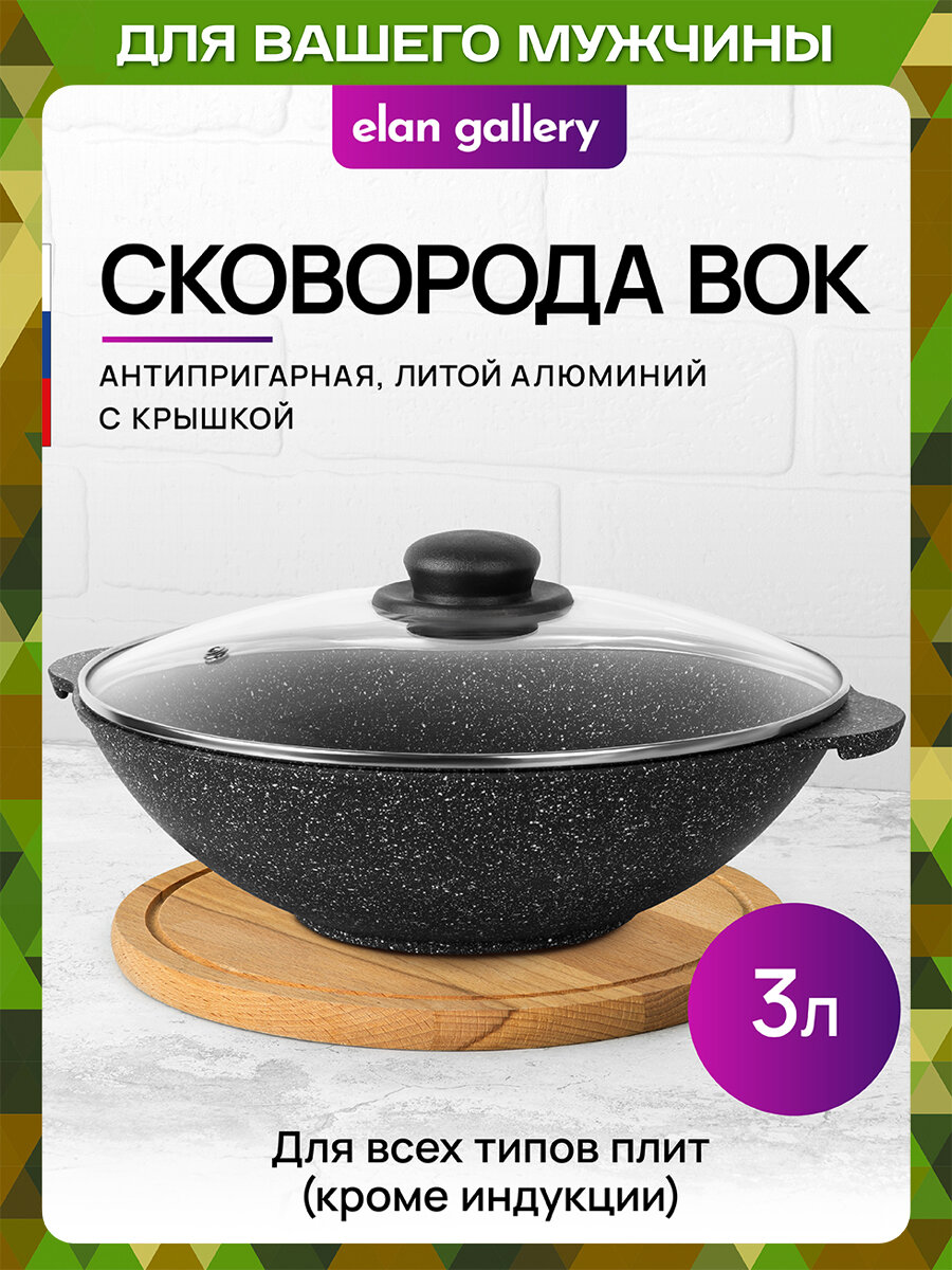 Сковорода ВОК 28 см 3 л гармония вкуса Черный мрамор с крышкой D28