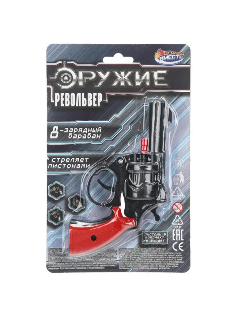 Револьвер для стрельбы пистонами 8 зарядов, блист.15x24x3см