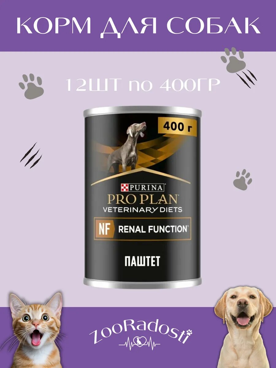 Корм влажный Purina Pro Plan, для собак, лечебный, для почек, 4810 г, 12 шт