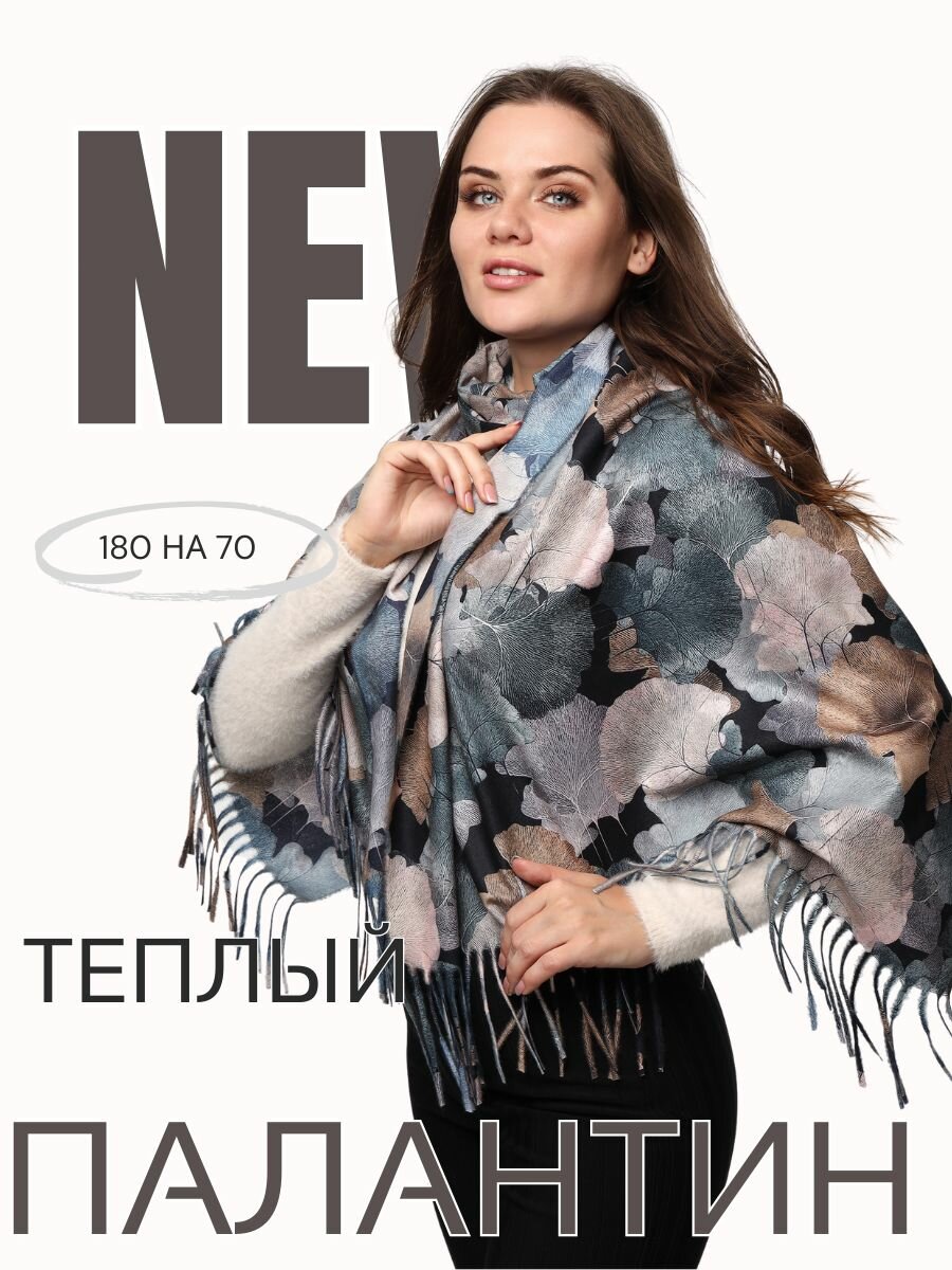 Палантин для женщин