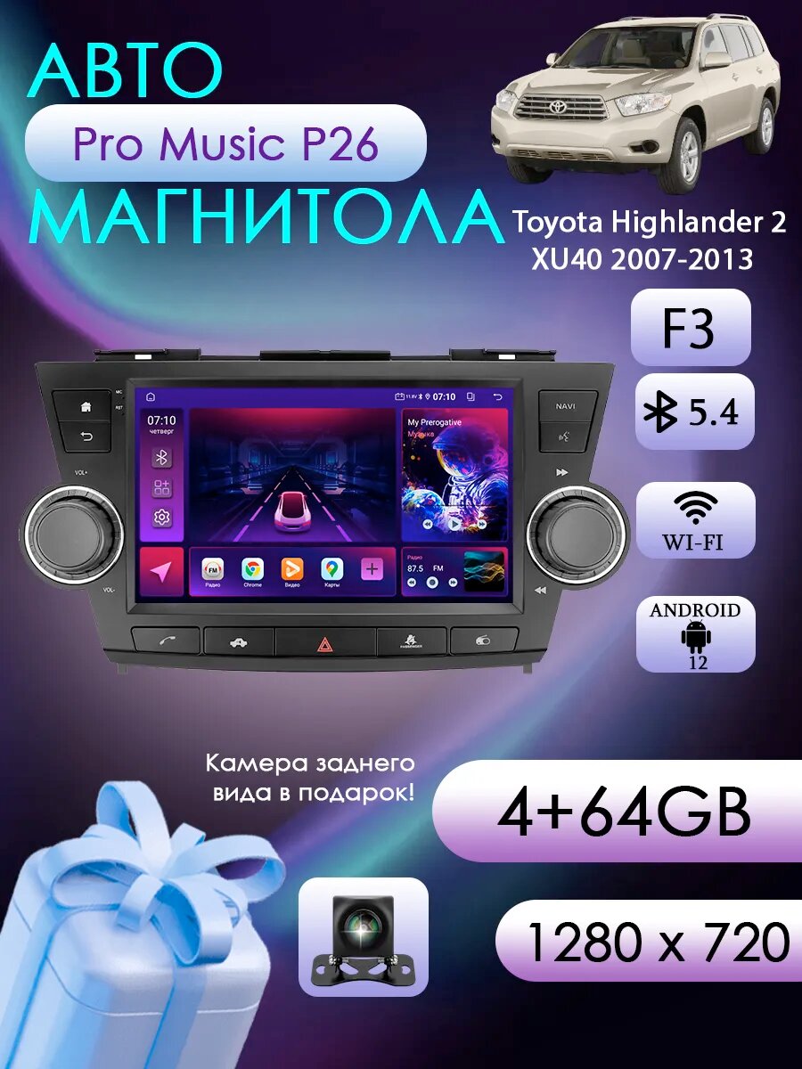 Магнитола P26 для Toyota Highlander 2 XU40 2007-2013 4/64Gb, Bluetooth, FM/AM, GPS
