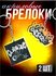 Брелок Sticker Joy, бронза