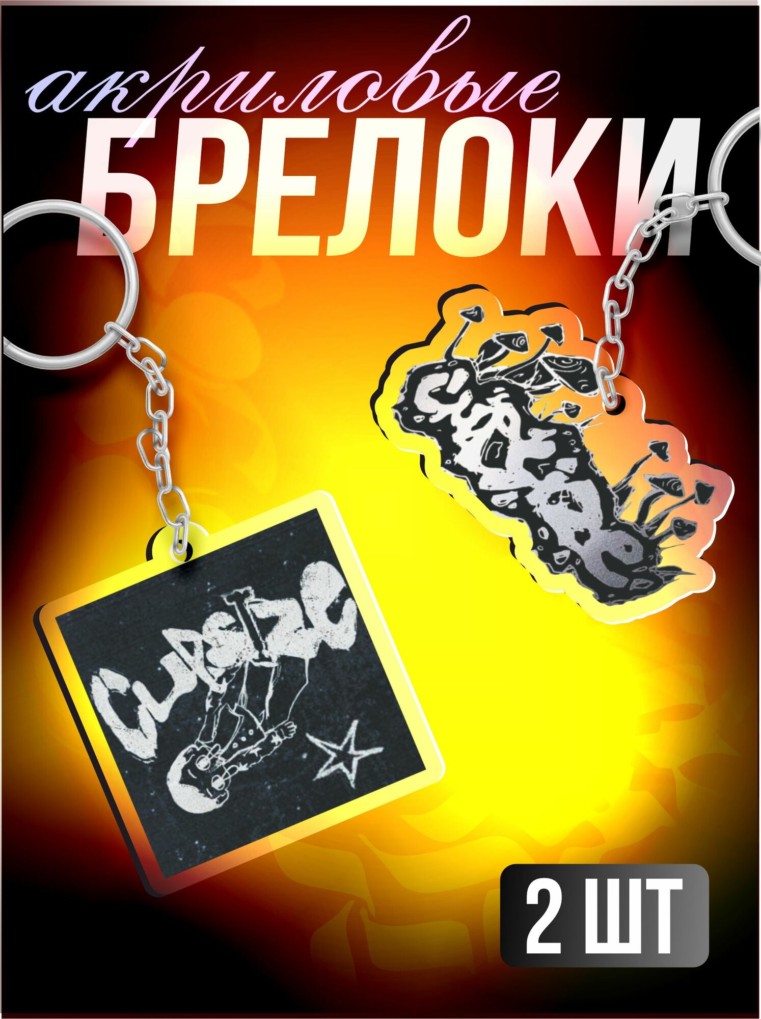 Брелок