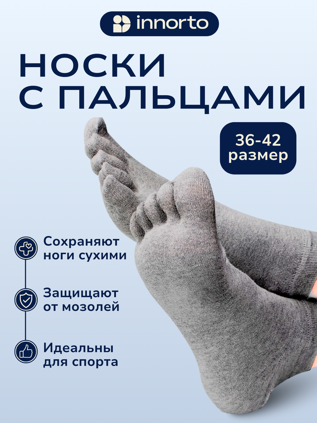 Носки спортивные innorto