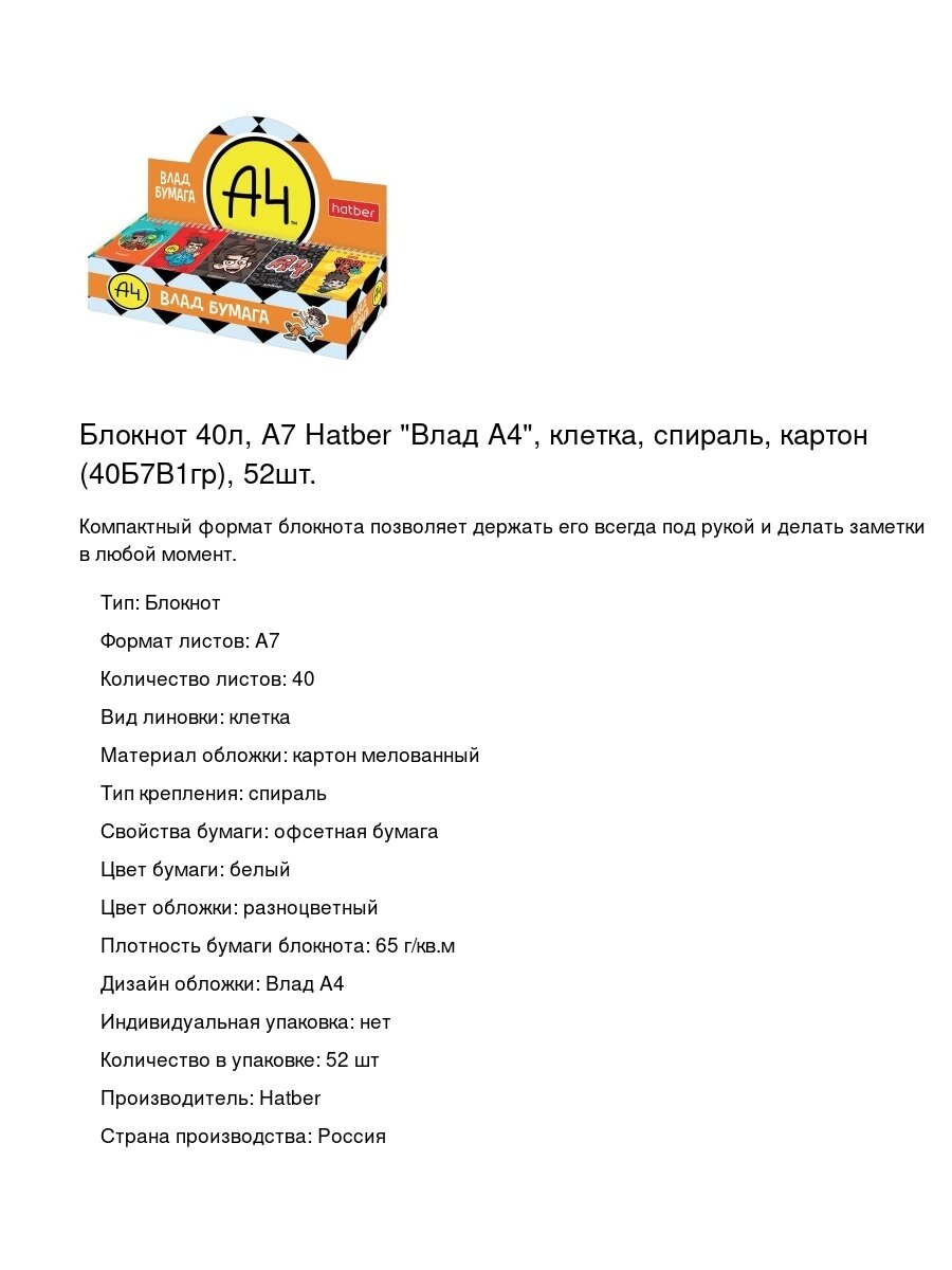 Блокнот 40л, А7 Hatber "Влад А4", клетка, спираль, картон (40Б7В1гр), 52шт.