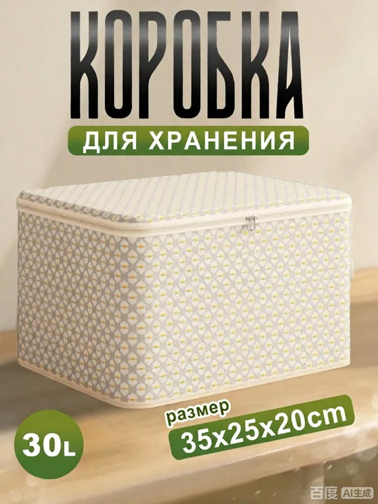 Кофр для хранения вещей "Хранение вещей" (Цвет товара: s; Длина: 35 см; Ширина: 25 см; Высота: 20 см)