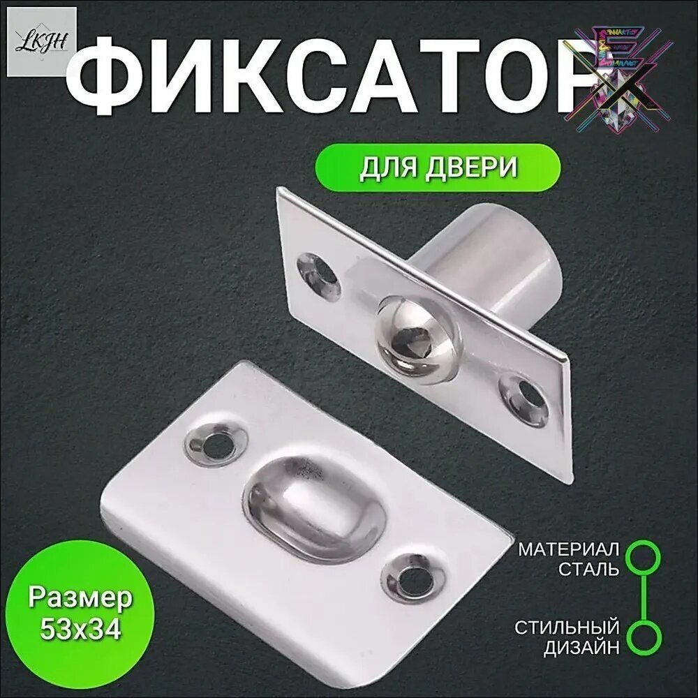 Защелка дверная шариковая для межкомнатных дверей Нора-М ЗШ 2, матовый никель