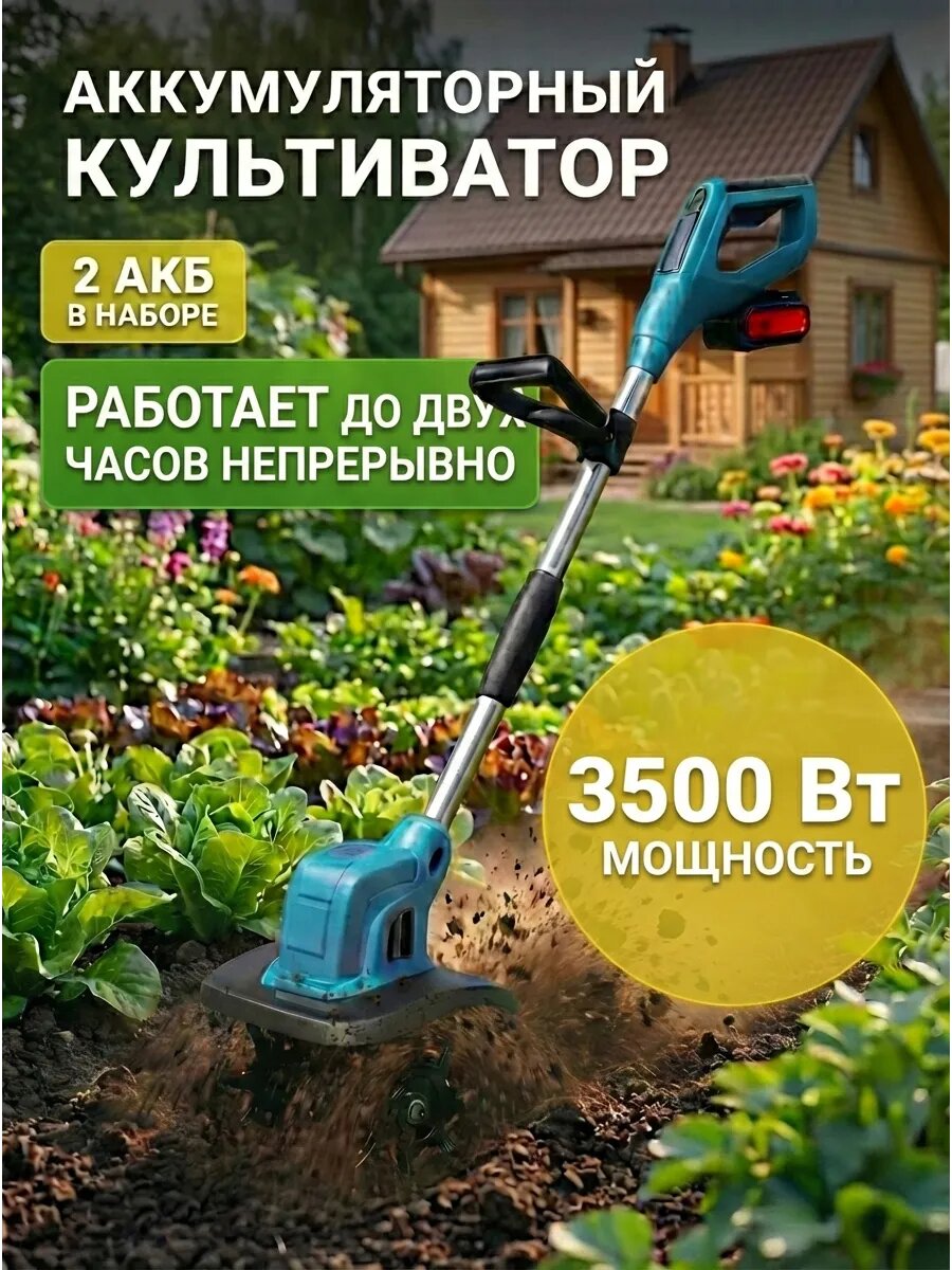 Культиватор ручной аккумуляторный, культиватор для сада и огорода, электрокультиватор ручной, Голубой