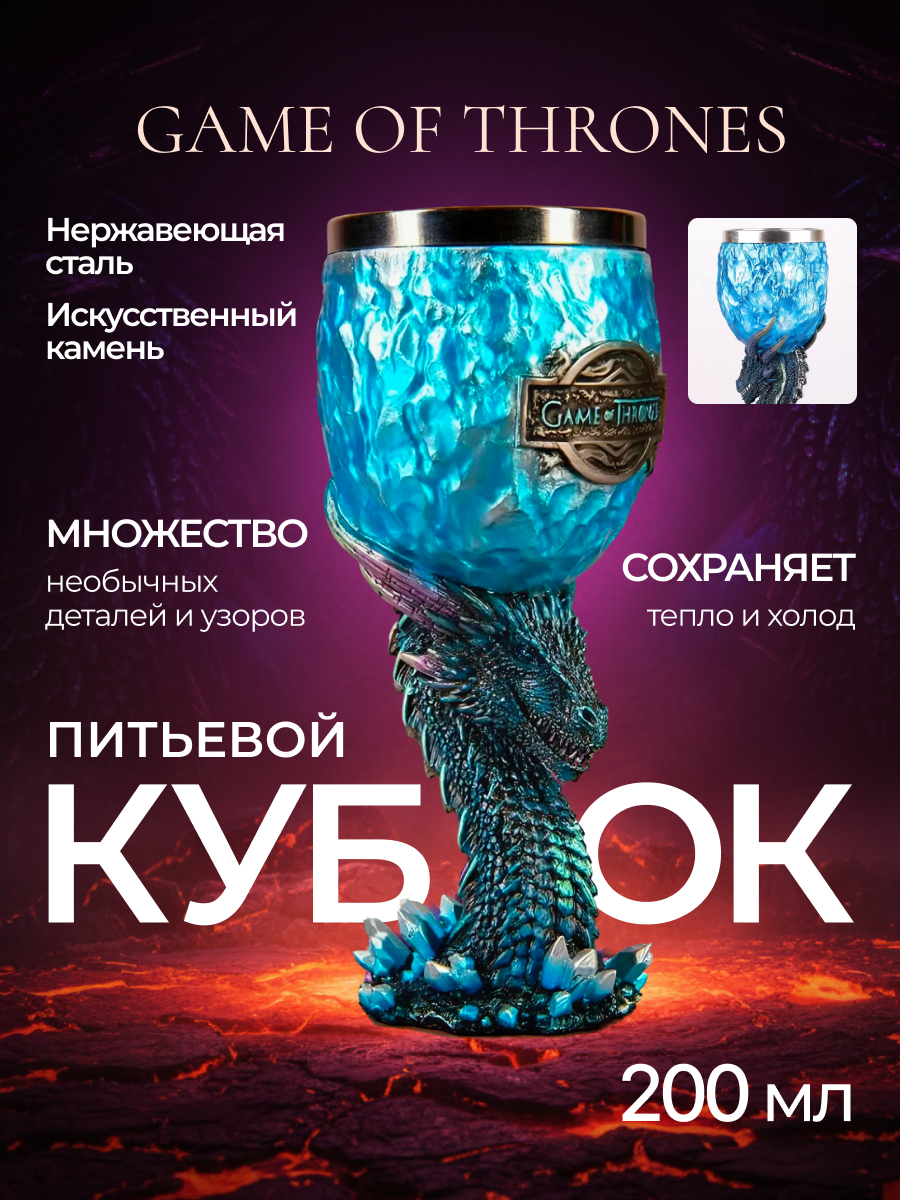 Кубок "Game of Thrones", хрусталь, 200мл, голубой, с гравировкой и росписью