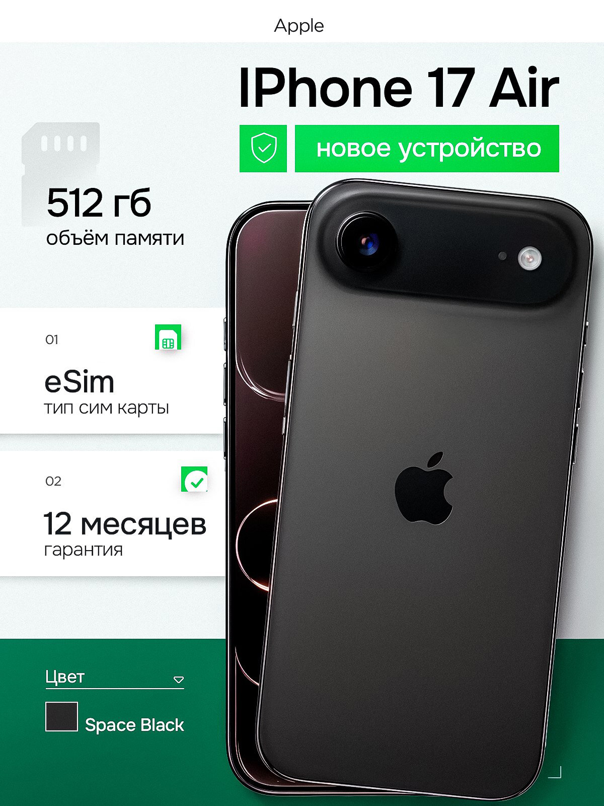 Смартфон Apple iPhone 17 Air 512 GB Space Black