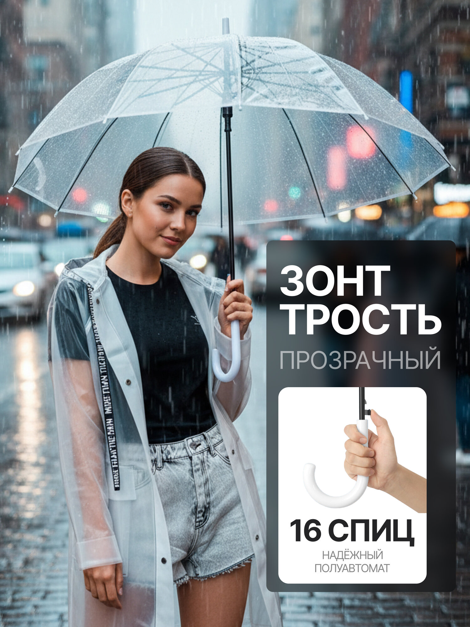 Зонт-трость