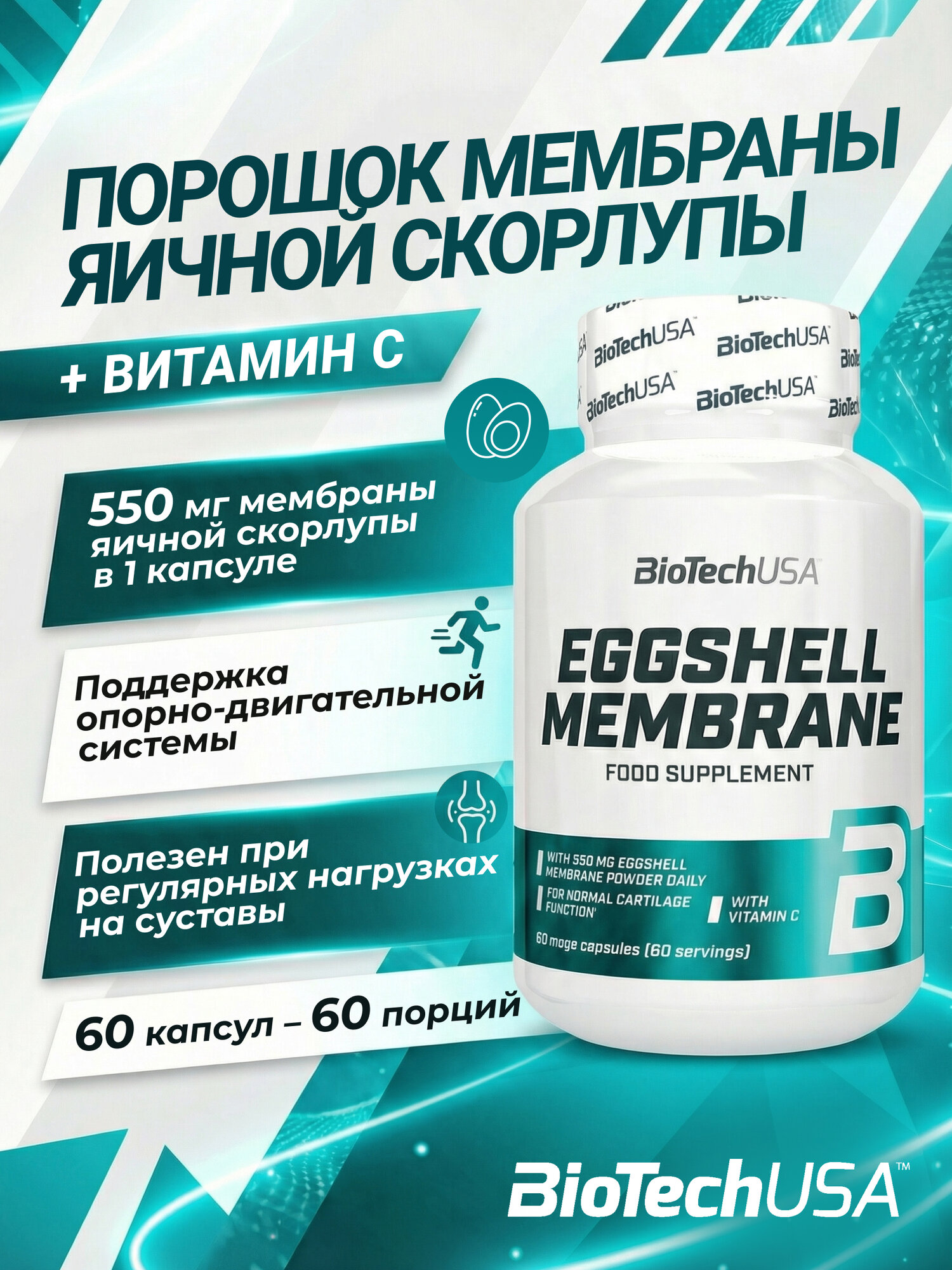 Порошок мембраны яичной скорлупы с витамином С BioTechUSA Еггшелл мембран / EggShell membrane 60 капс.