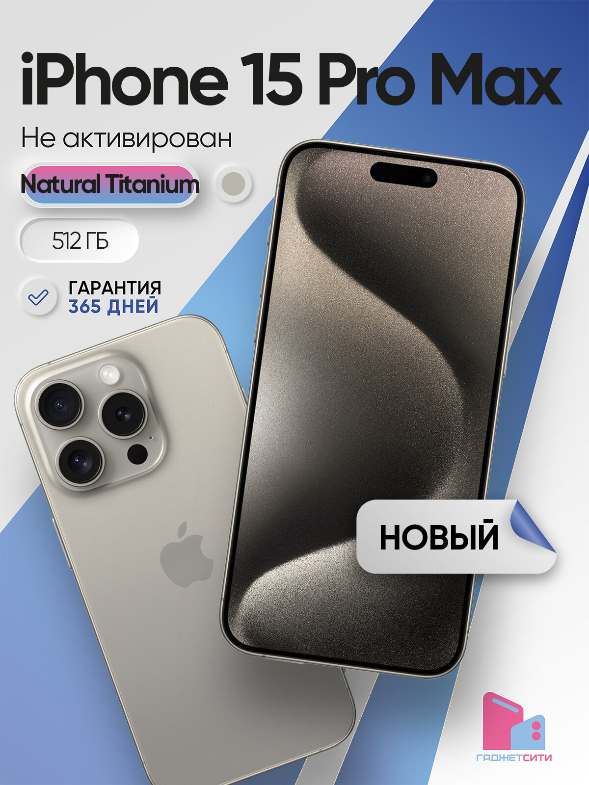 Смартфон iPhone 15 Pro Max 512 nano SIM + eSIM, титан