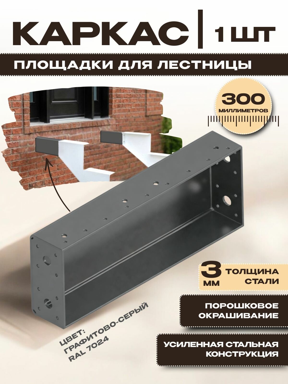 Каркас площадки для лестницы, крыльца