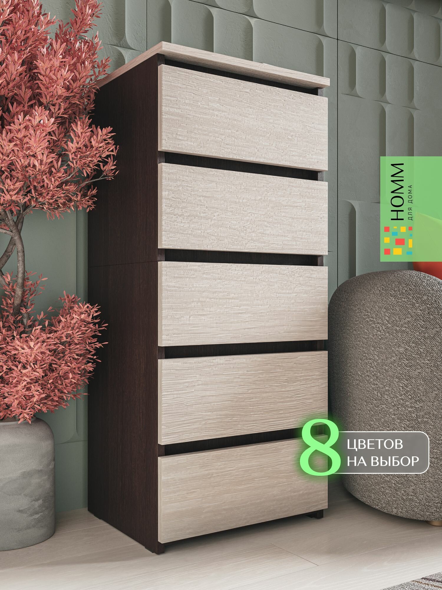 Комод с ящиками для одежды узкий Aura, венге, дуб белфорт