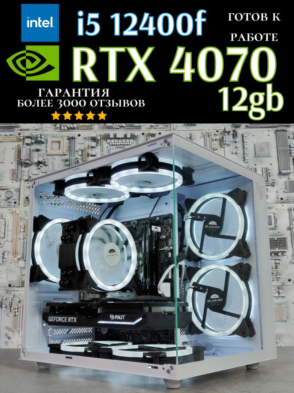 Игровой ПК GeForce RTX 4070 Super Intel i-5 12400f 32gb 512 gb ssd m2 Bunker Comp