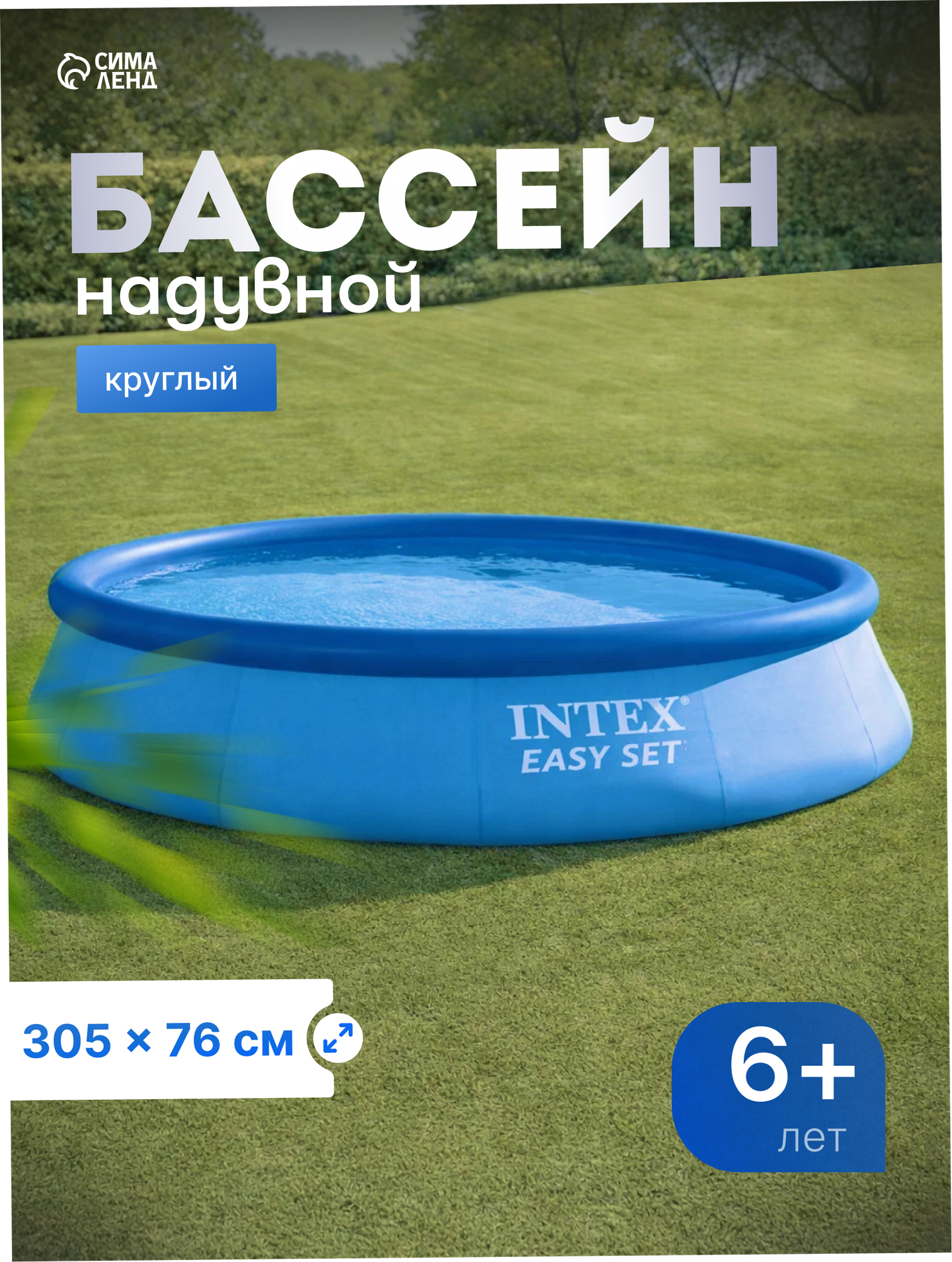 Бассейн надувной INTEX Easy Set 28120NP, 305×76 см, от 6 лет, круглый