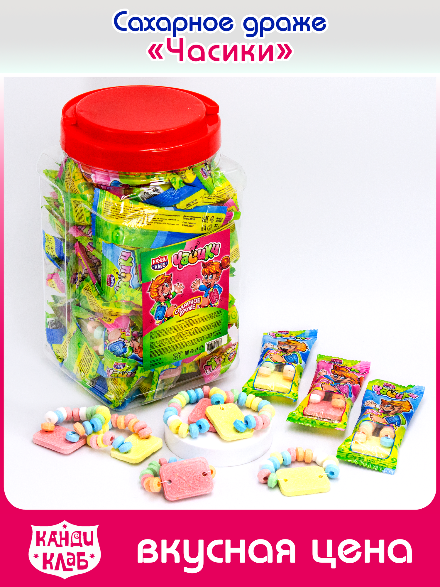 Драже сахарное часики (банка 60шт по 12гр)