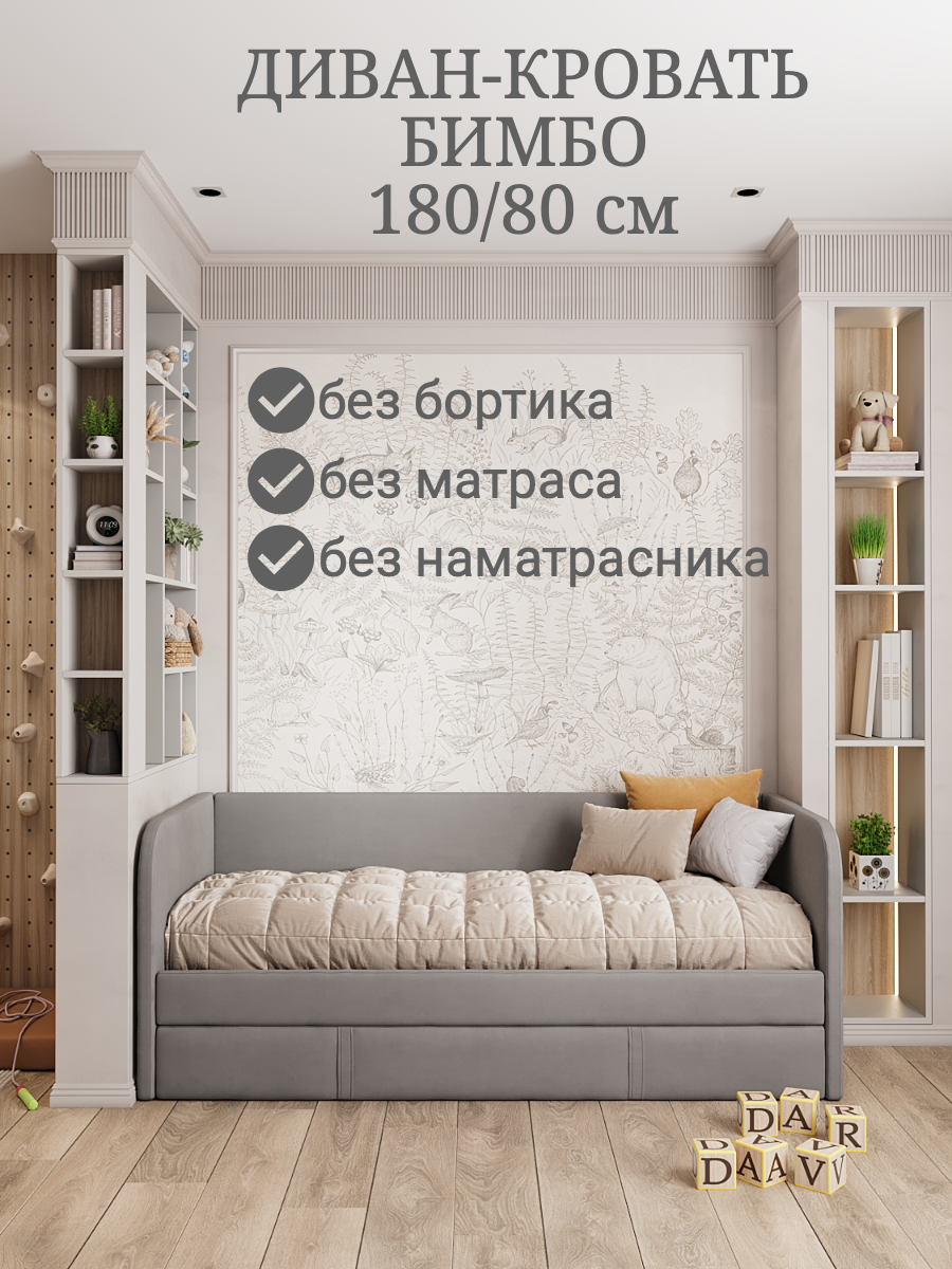 Кровать детская Бимбо 180х80 velutto 32 только кровать