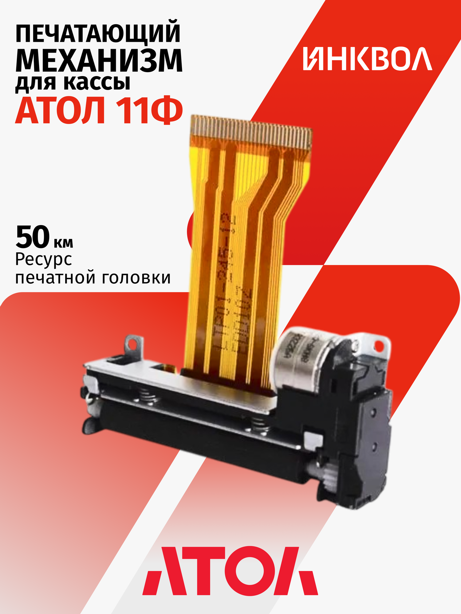 Печатающий механизм для АТОЛ 11Ф / ШТРИХ ON-LINE / РР-04 SII LTP01-245-11 (без датчика)