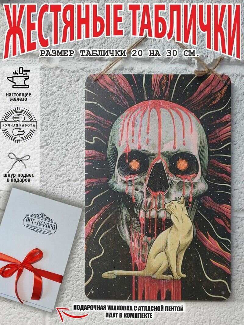 Череп постер на стену 20 на 30 см, готовый подарок мужчине - подарочная упаковка в комплекте