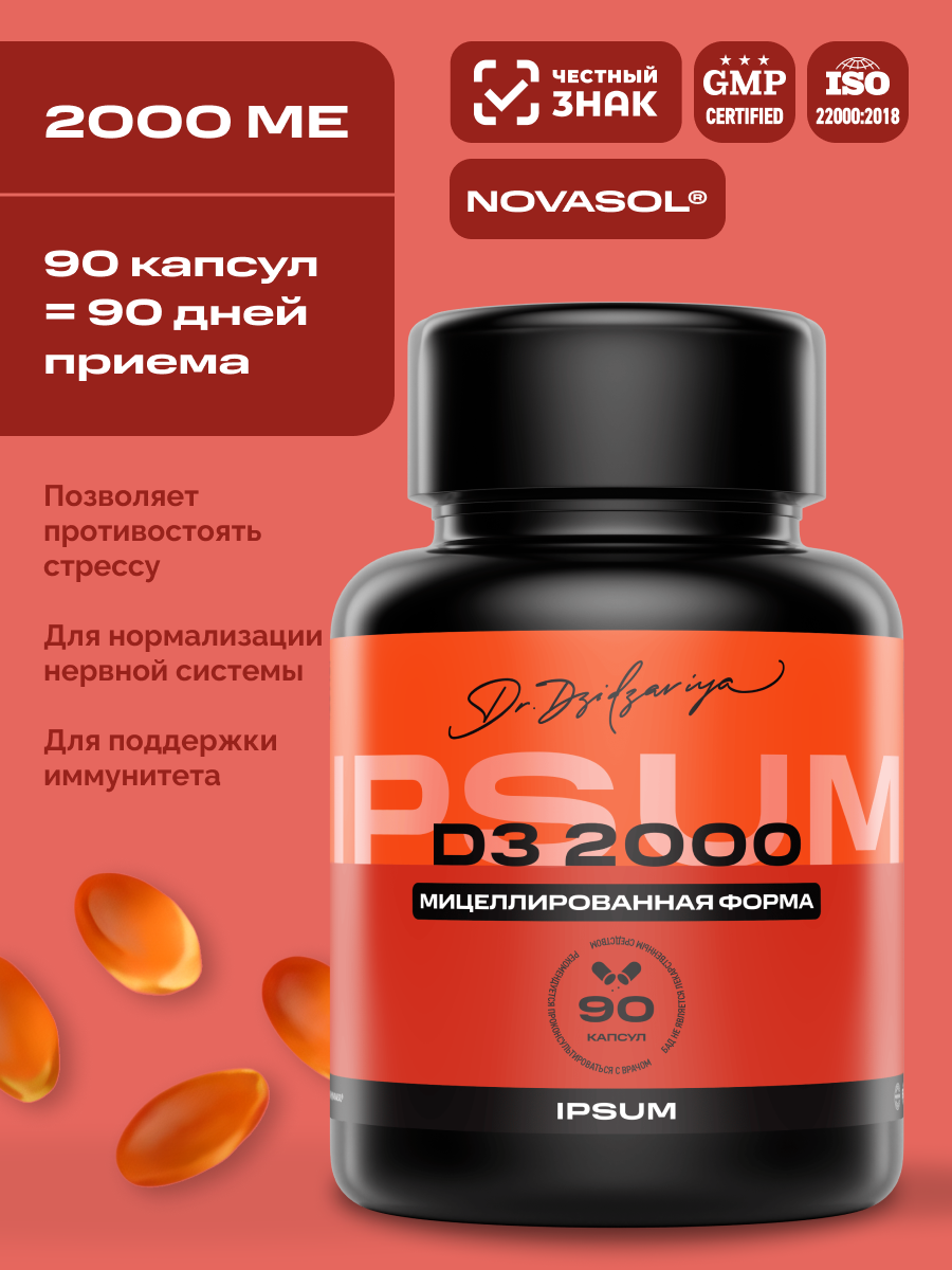 Мицеллированный Витамин D3 2000 МЕ IPSUM для иммунитета 90 капсул
