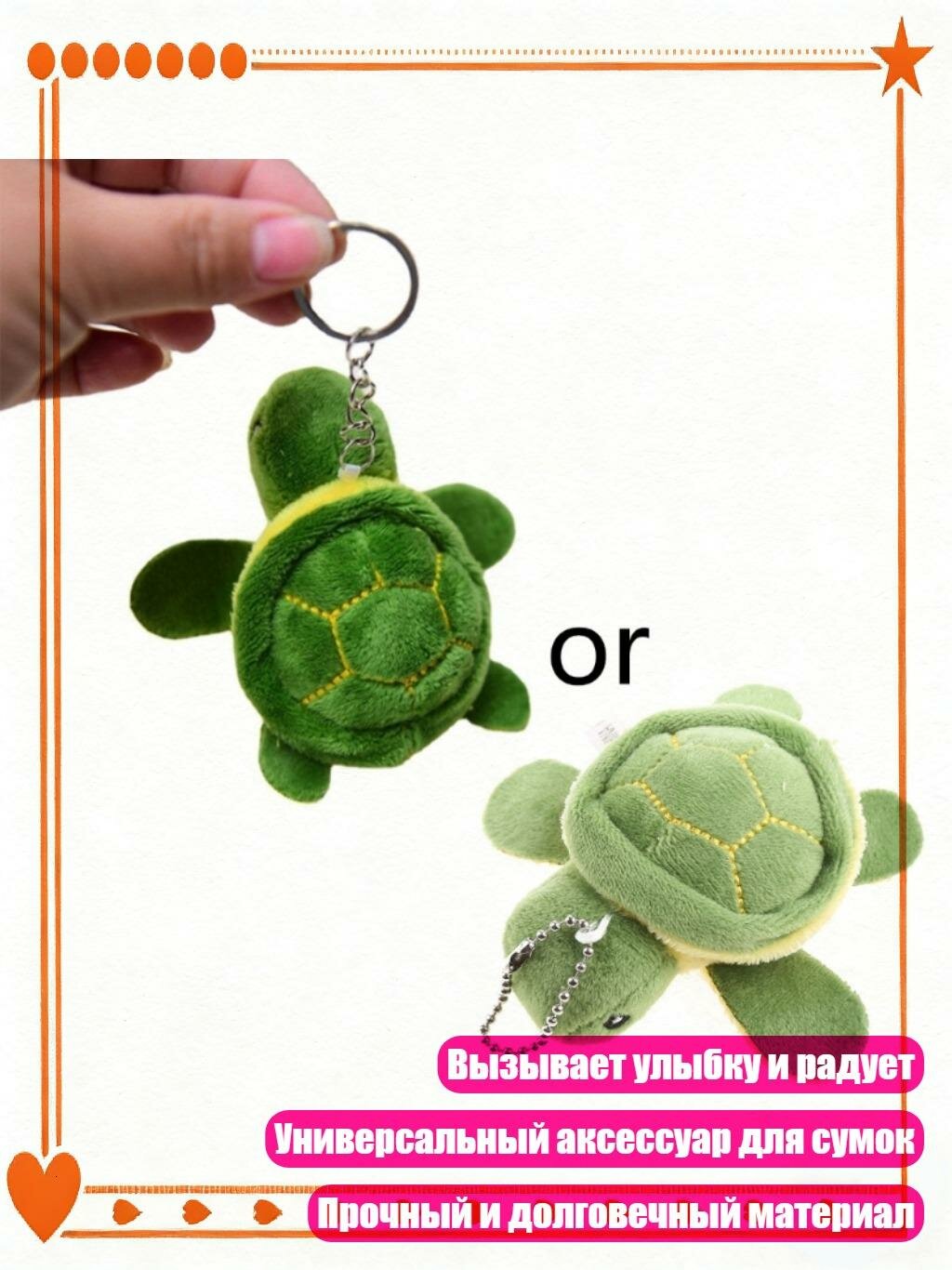 Плюшевый брелок-черепаха