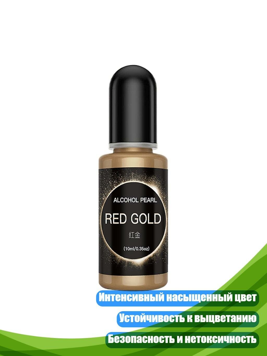 Жидкий краситель для УФ-смолы, красное золото