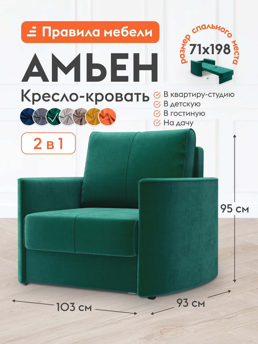 Кресло-кровать мягкое Амьен для отдыха дома раскладное, плоские пружины змейка, еврософа, с ящиком для хранения, 71х198 см спальное место, Зеленый, велюр