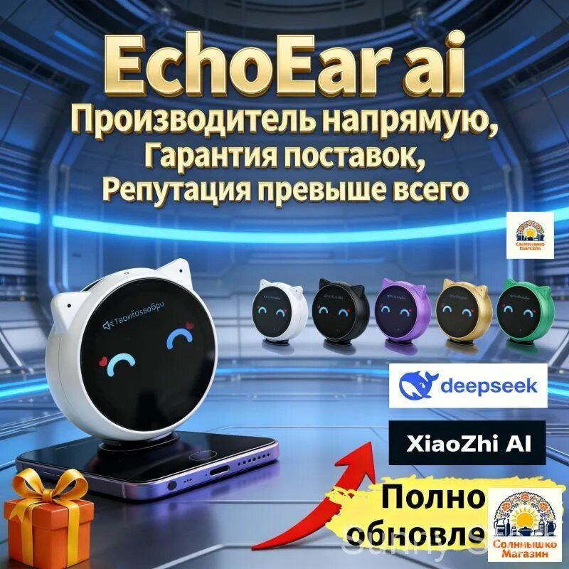 Echo Ear EMO XIAOZHI AI-чат робот Бежевый/черный ABS пластик