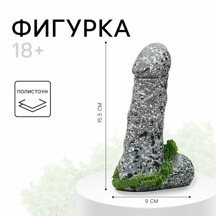 Фигура сувенир Камень , 18+,15,5 х 7 х 9 см.