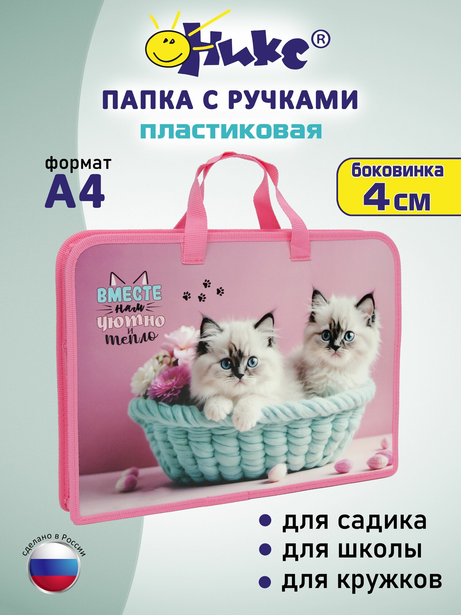 Папка сумка школьная с ручками оникс Пушистые котята А4 для девочки, для школы, для садика, для дополнительных занятий