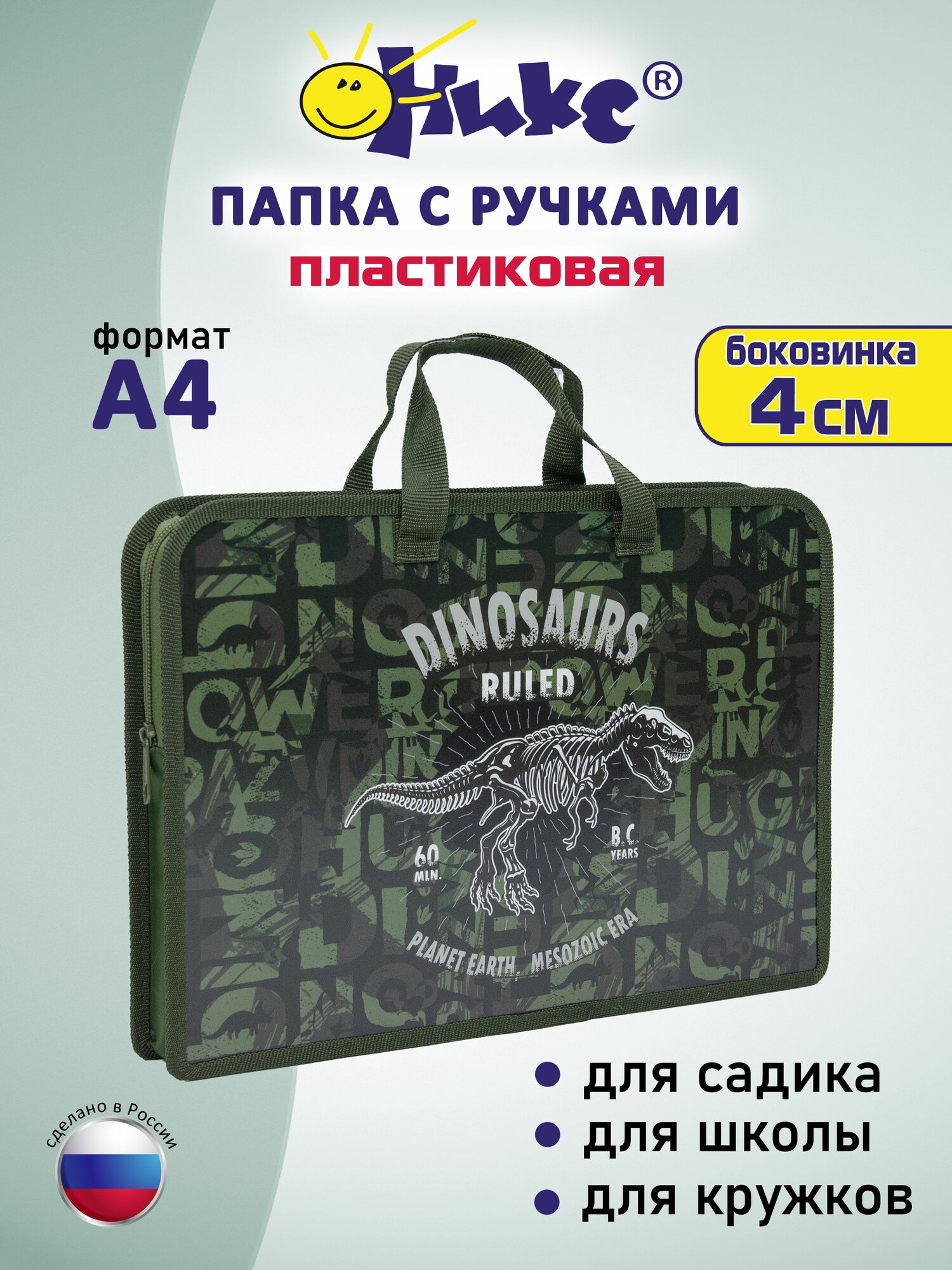 Папка сумка школьная с ручками оникс Дино хаки А4, для мальчика, школы, для садика, для дополнительных занятий