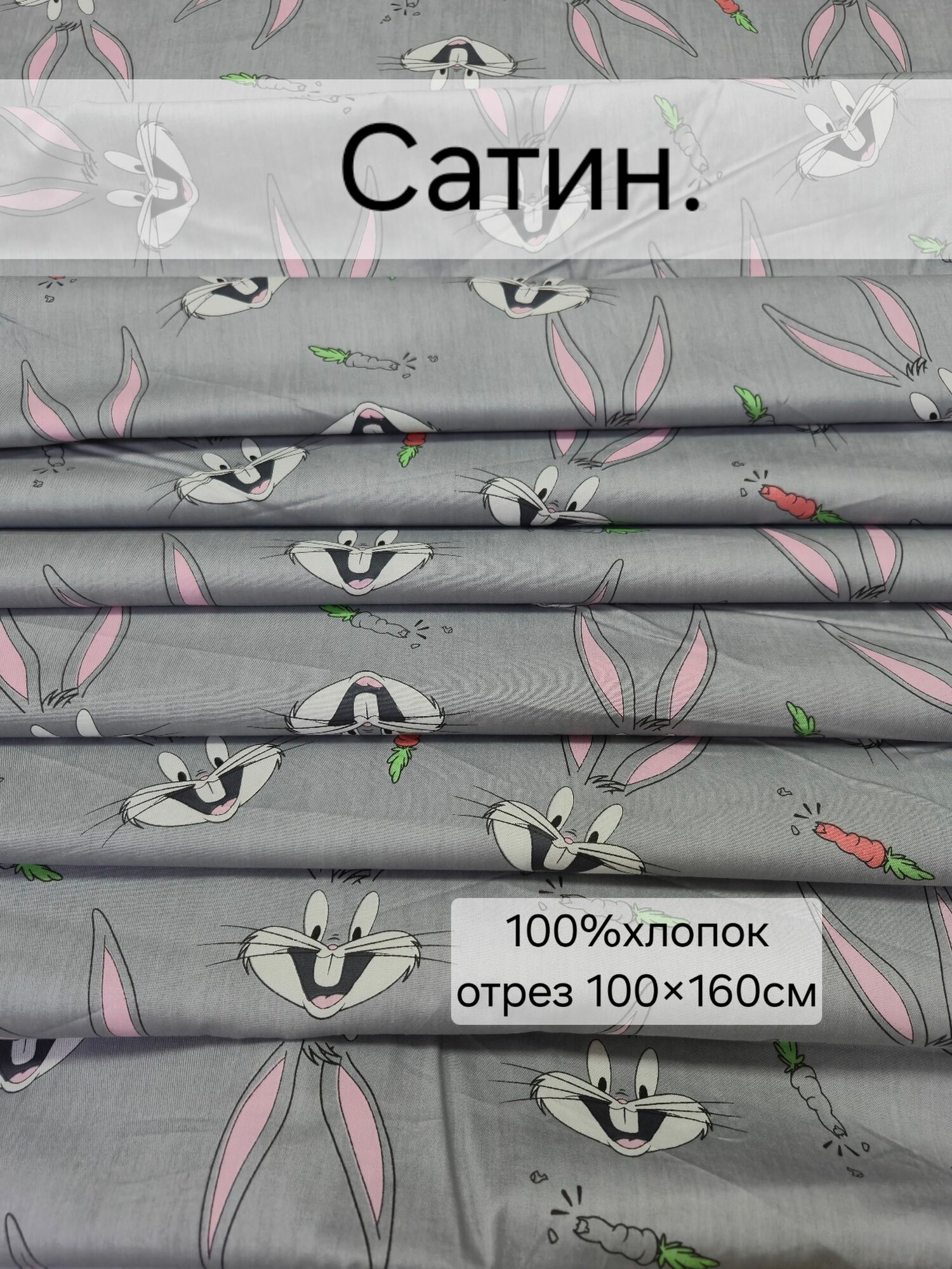 Ткань сатин китай отрез 100х160 см