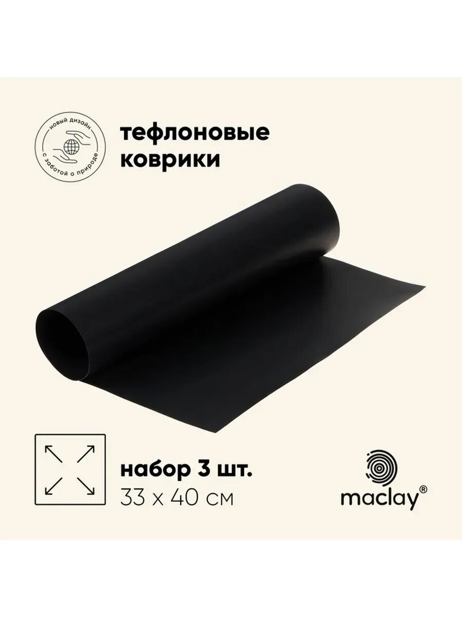 Комплект тефлоновых ковриков для гриля